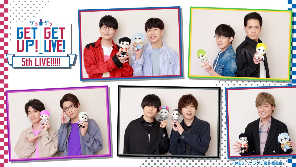 GETUP! GETLIVE!』5thLIVE!!!!!」オフィシャルレポート｜GET UP! GET LIVE!(ゲラゲラ) OFFICIAL HP